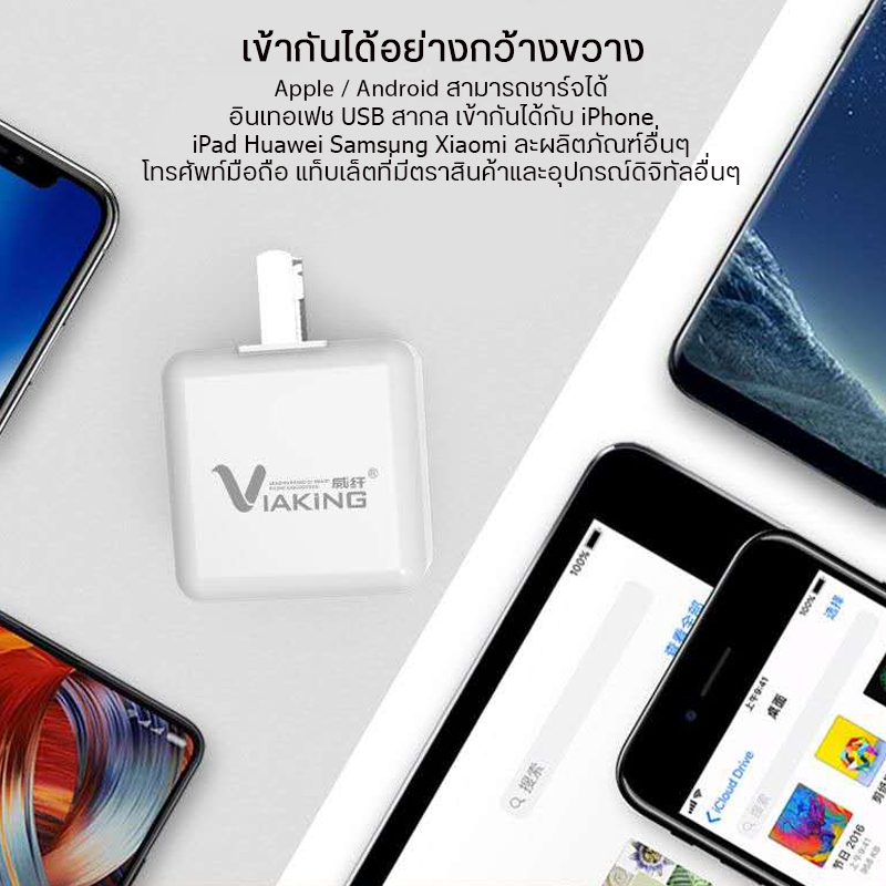 สายชาร์จ หัวชาร์จ VIAKiNG รุ่น 3C-7 กระแสไฟ 2.1 A ชาร์จเร็ว Adapter ...