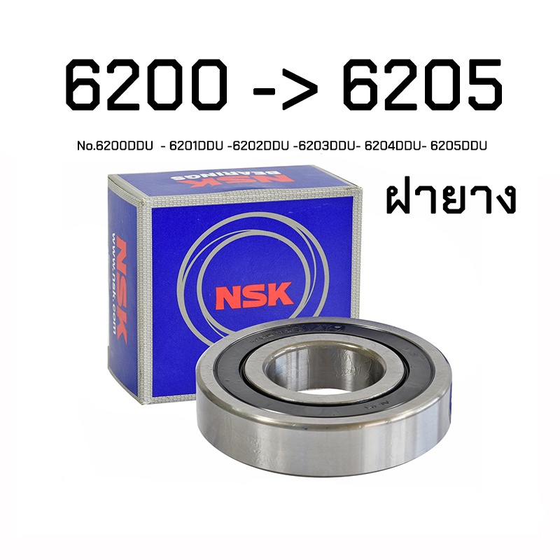 ตลับลูกปืน No.6200DDU 6201DDU 6202DDU 6203DDU 6204DDU 6205DDU ฝายาง NSK ...