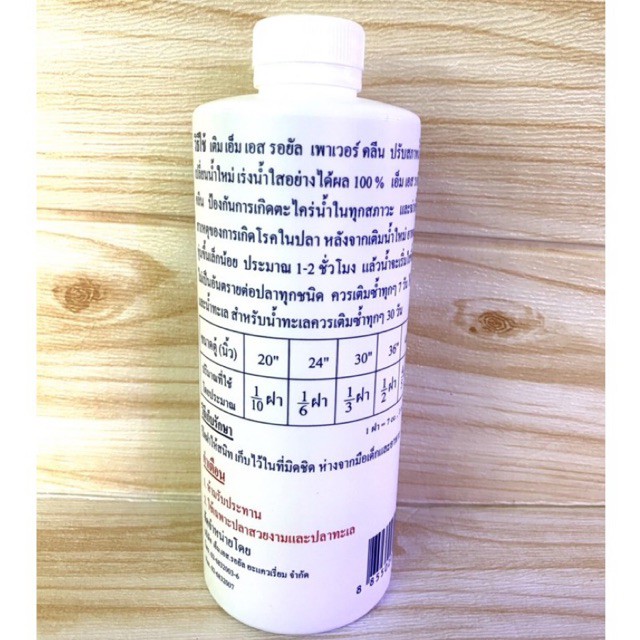 น้ำยาปรับสภาพน้ำใสเอ็มเอสรอยัล 500 ml. MS Royal Power Clean - suchada ...