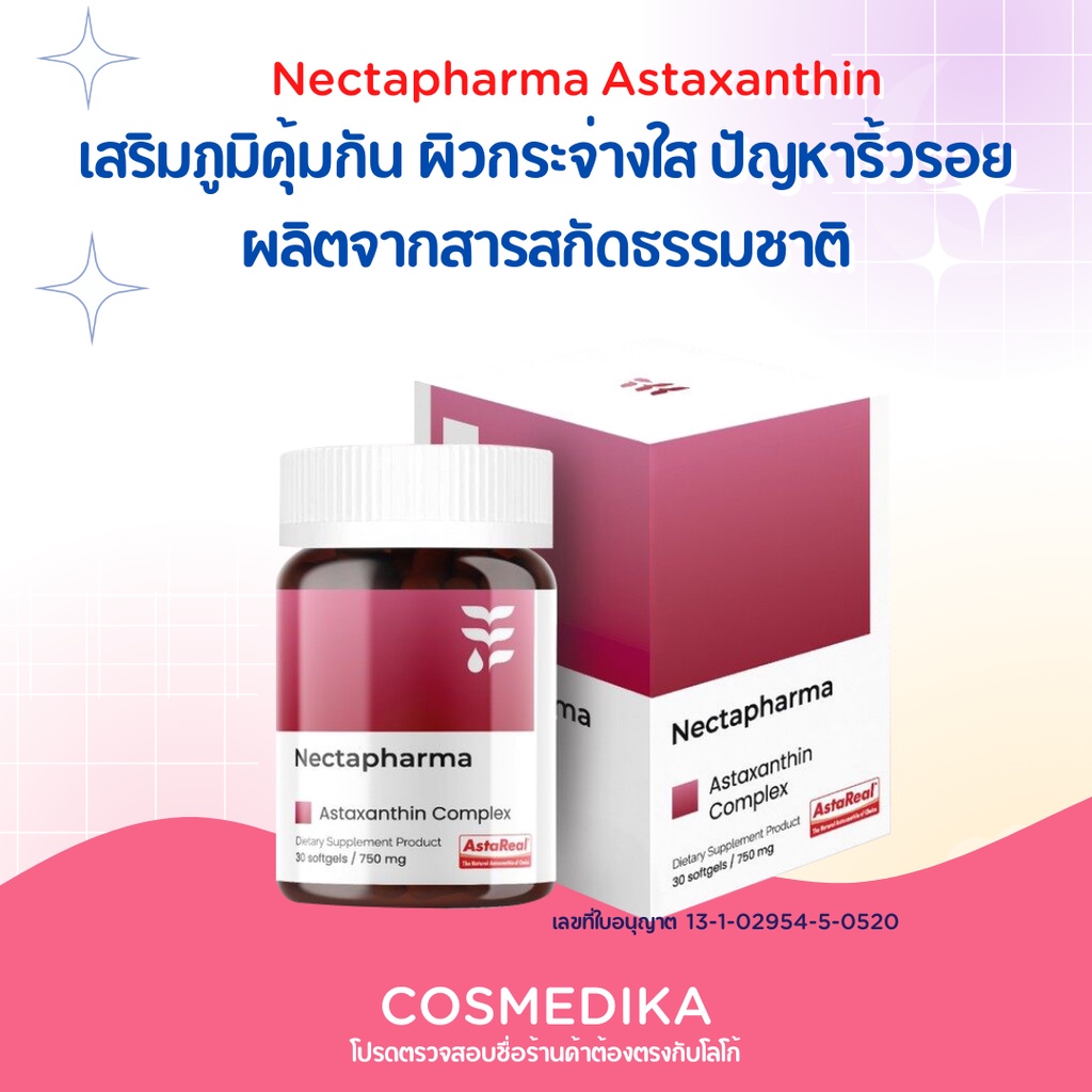 Nectapharma Astaxanthin Complex สารต้านอนุมูลอิสระ เนคตาฟาร์มา (Necta Pharma) ผิวอ่อนวัย ลดริ้ว ...