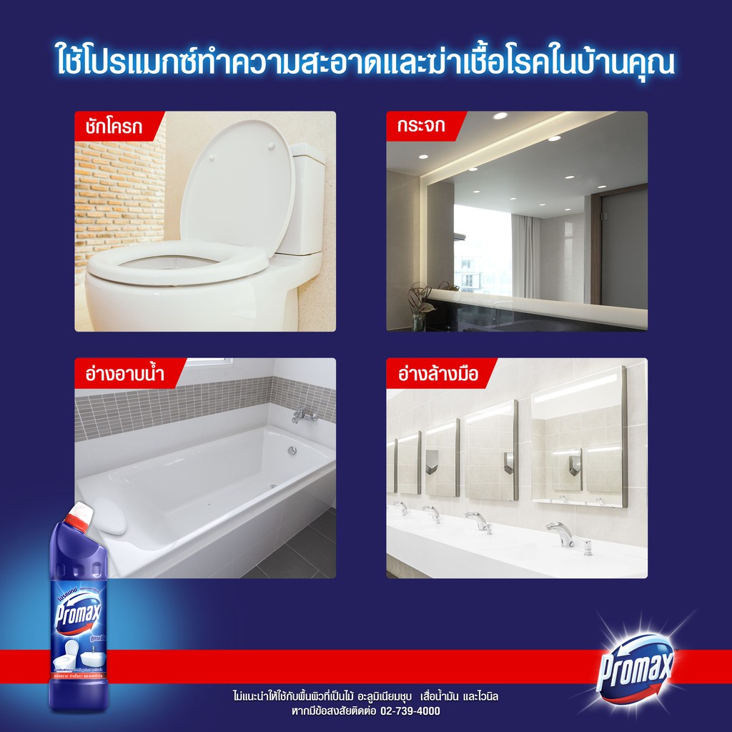 799 ส่งฟรีPromax Toilet Cleaner Blue 900 ml.x3โปรแม็กซ์แอคทีฟ บูล น้ำยา ...