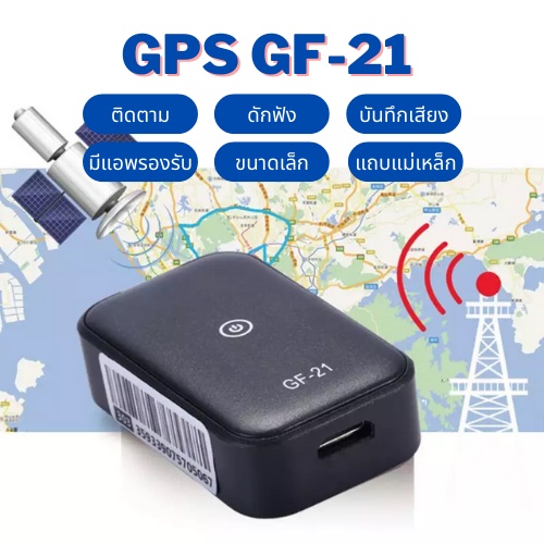 GPS One C1 เครื่องติดตาม ดักฟัง ดูผ่านแอปมือถือ ดูย้อนหลัง ติดตาม ดักฟัง ของแท้ 100 ...
