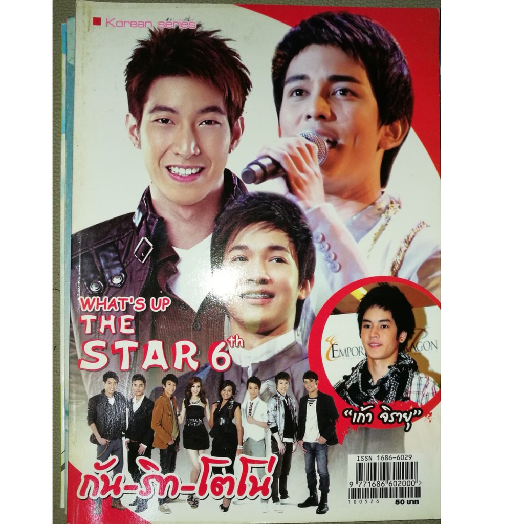 หนังสือปก The Star 6 | Shopee Thailand