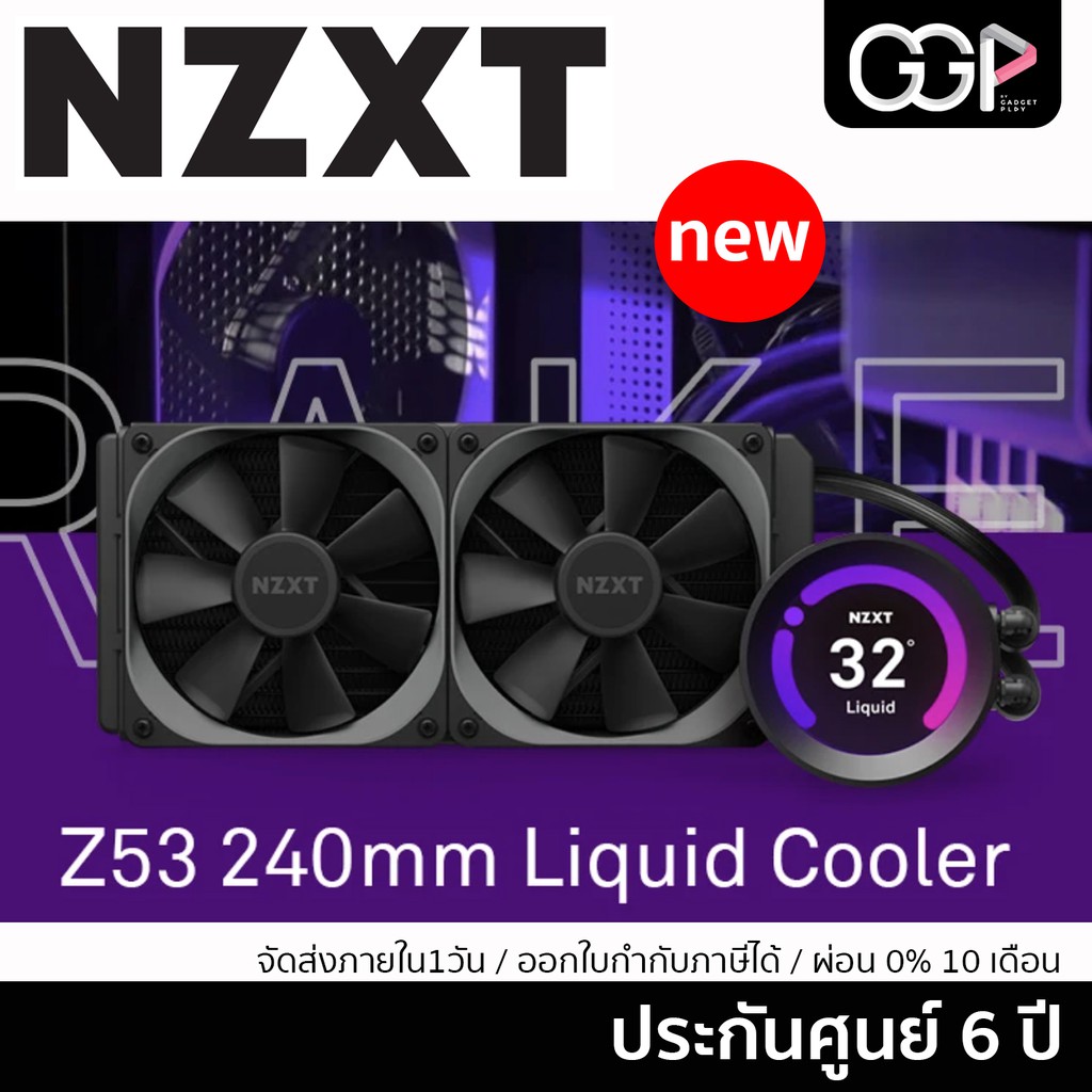 [กรุงเทพฯ ด่วน 1 ชั่วโมง] NZXT Kraken Z53 240mm - RL-KRZ53-01 - AIO RGB ...