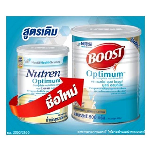 Nutren (Boost) optimum อาหารเสริมนิวเทรน บูสท์ (boost) ออปติมัม 800 กรัม - eyecontact - ThaiPick