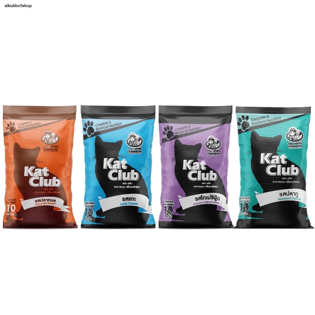 ส่งฟรี4 รสชาติ อาหารแมว Katclub catclub Kat club แคทคลับ บรรจุ กระสอบ ...
