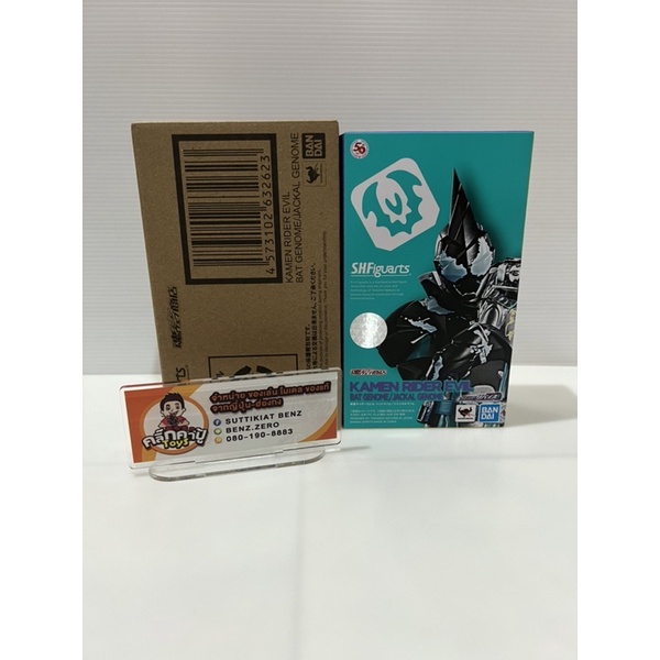 S.H.Figuarts Rider Evil Bat Genome Jackal Genome - kickkapootoys - ThaiPick