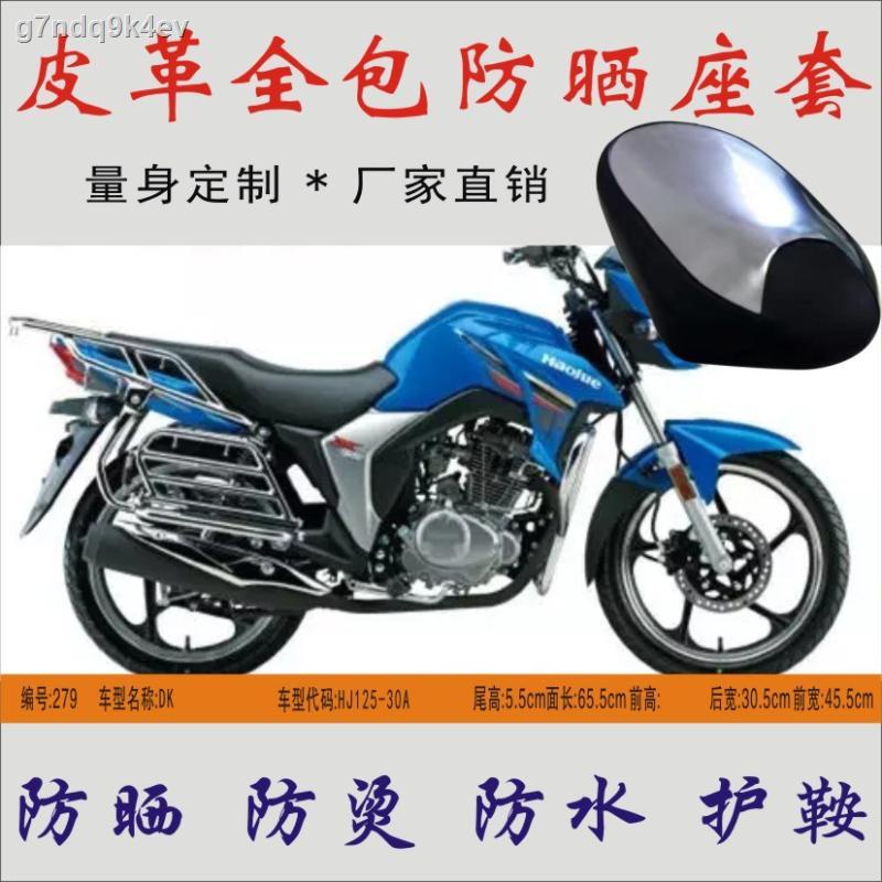 อุปกรณ์เสริมรถจักรยานยนต์ ﹍ เหมาะสำหรับ Haojue DK125/150 รถจักรยานยนต์ HJ125-30A เบาะหนังกันน้ำ ...