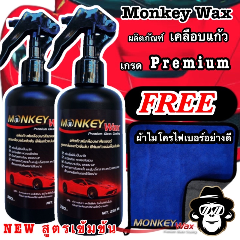 monkey wax ถูกที่สุด พร้อมโปรโมชั่น ก.พ. 2026 | BigGoเช็คราคาง่ายๆ