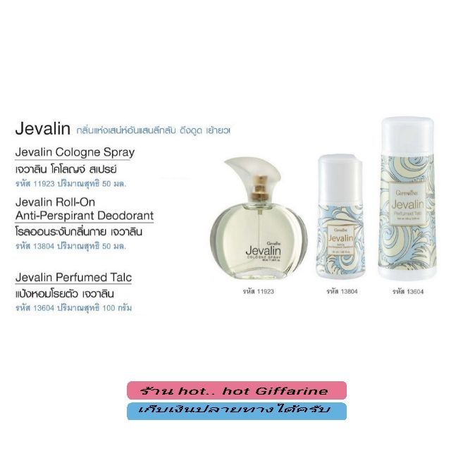 jevalin ถูกที่สุด พร้อมโปรโมชั่น ธ.ค. 2025 | BigGoเช็คราคาง่ายๆ