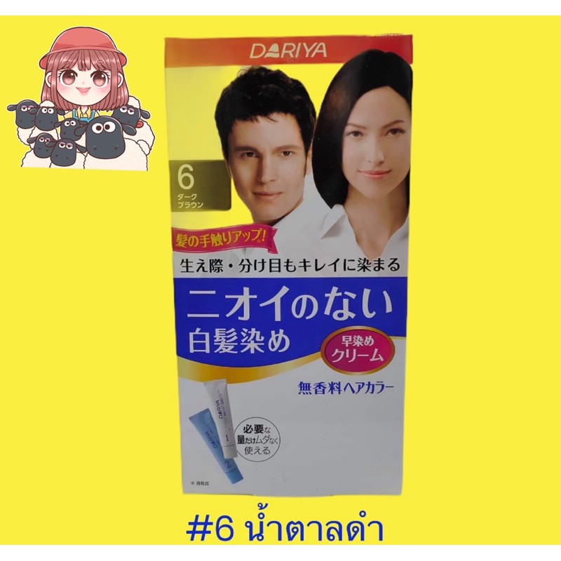DARIYAน้ำยาย้อม ไม่มีส่วนผสมสารไฮโดรเจนเหมาะสำหรับผู้ใหญ่ที่มีผมหงอก ...