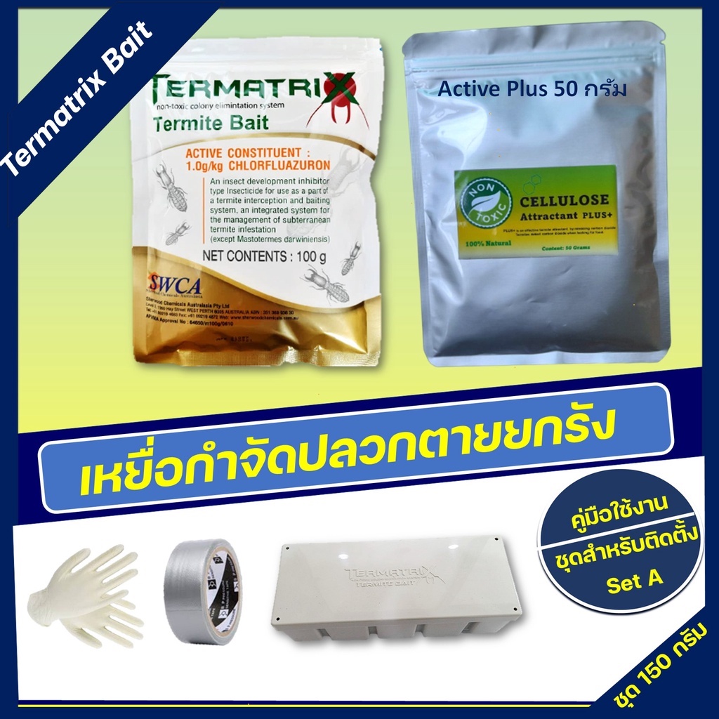 เหยื่อกำจัดปลวก Termatrix เหยื่อปลวก อาหารปลวก ชุดสำหรับติดตั้งครั้งแรก - 225.termite_shop ...