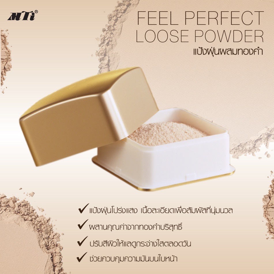 แท้ส่งไว MTI แป้งฝุ่นโปร่งแสง แป้งฝุ่นทอง Feel Perfect Loose Powder ผสม ...