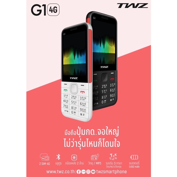 TWZ G1 ปุ่มกด 4G แท้ สามารถใส่ได้ทุกระบบราคาดี สเปคแท้/เครื่องแท้ ประกันศูนย์ 1 ปี ...