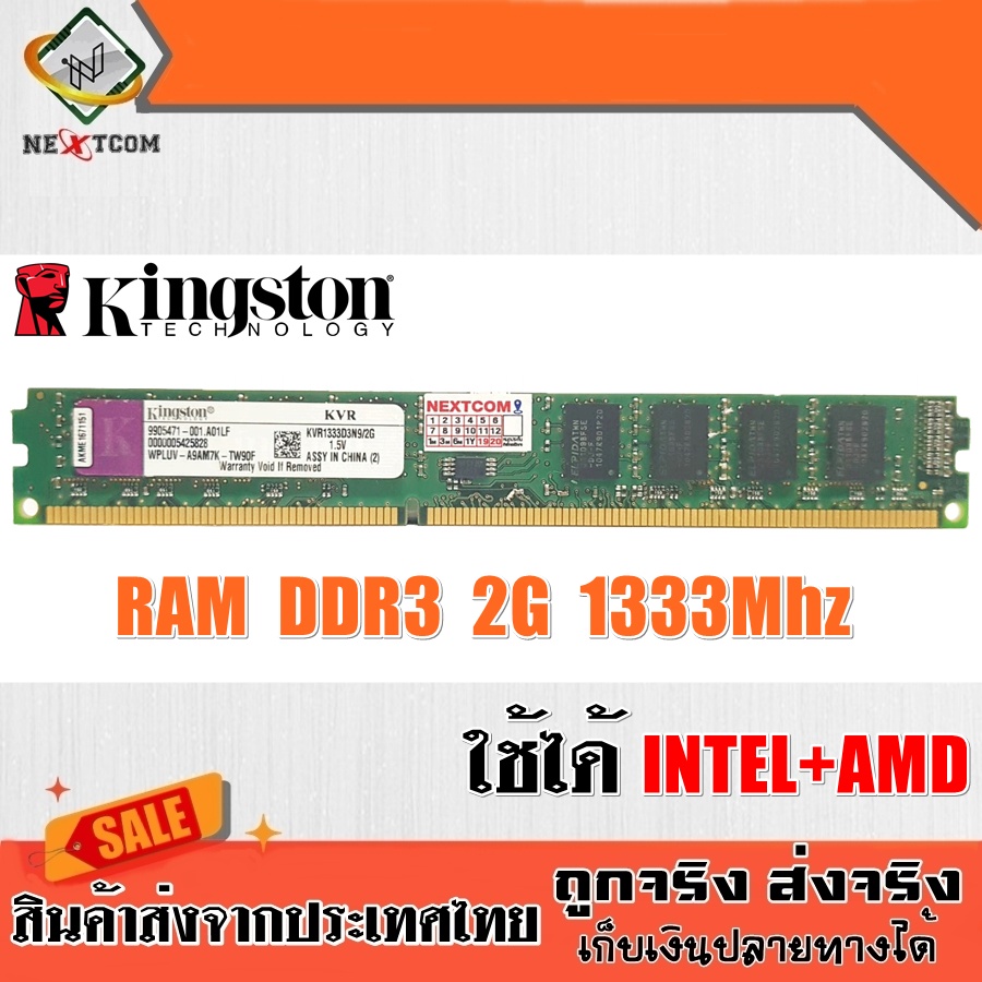 (ของแท้) แรม RAM Kingston 2GB 4GB DDR3 DDR2 สภาพใหม่ มีประกัน - basickids7135 - ThaiPick