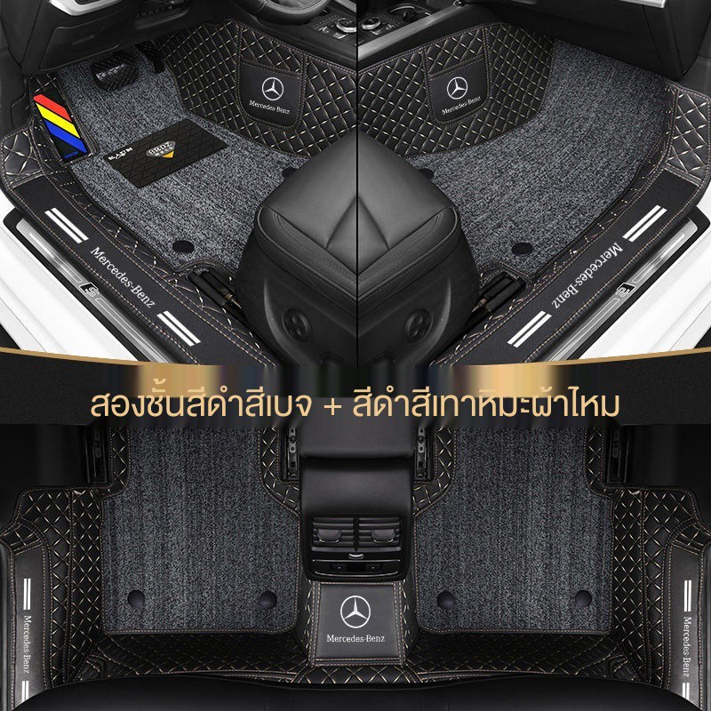 Mercedes-Benz C180L E300L E260 GLA200 GLK300 A180 GLC260 พรมปูพื้นรถยนต์ที่ปิดสนิท - bx7ytsfove ...