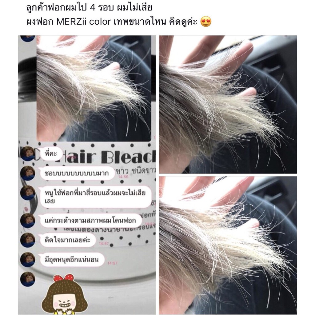 MERCY hair bleaching ชุดฟอกสีผม สูตรถนอมเส้นผม - kyssshop - ThaiPick