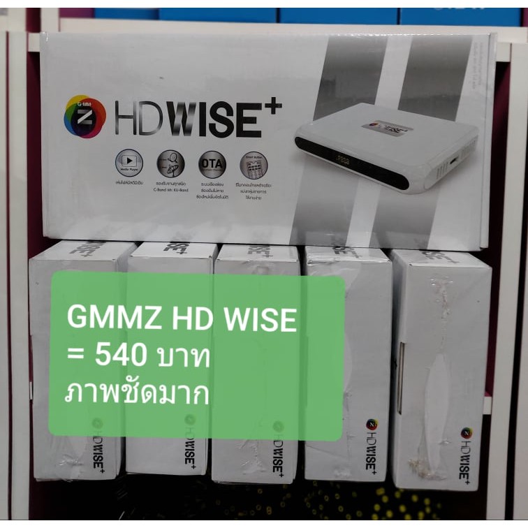 กล่องดาวเทียม Gmmz HD Wise ถูกที่สุด พร้อมโปรโมชั่น มิ.ย. 2025 | BigGoเช็คราคาง่ายๆ