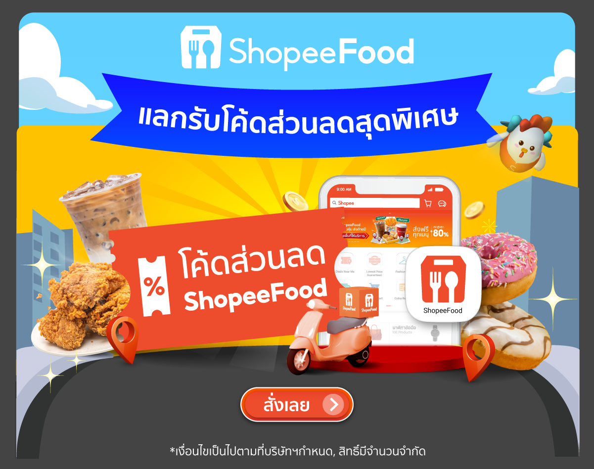Shopee Run | วิ่งตะลุยเมืองแจกโค้ดส่งฟรี* ไม่มีขั้นต่ำ และ Shopee coins ...