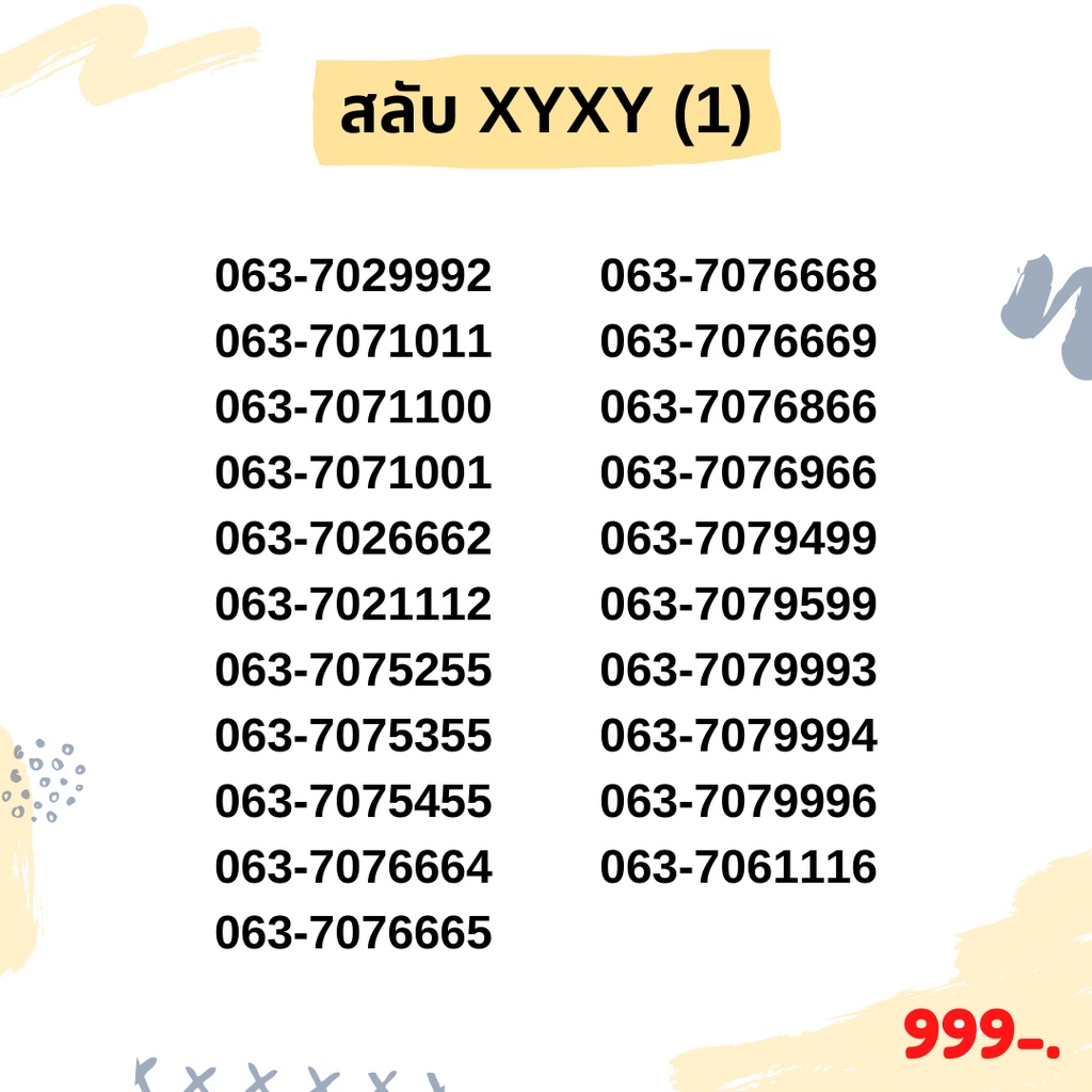 เบอร์สลับ เบอร์ xyxy ชุด121 เบอร์สวย เบอร์โทรศัพท์ เบอร์มงคล เบอร์ vip ...