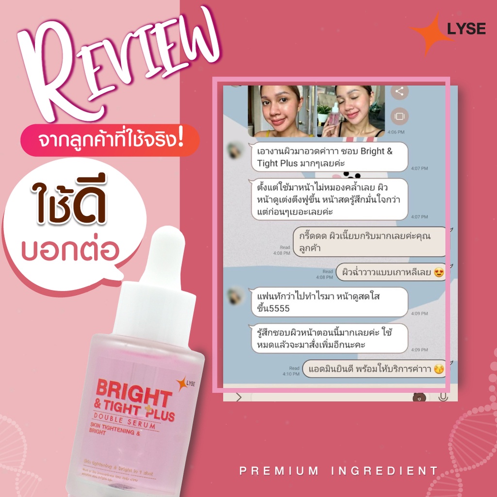 ขายดี️30 ml.LYSE Bright Tight Plus ลิเซ่ ไบร์ท แอนด์ ไทท์ พลัส เซรั่มยก ...