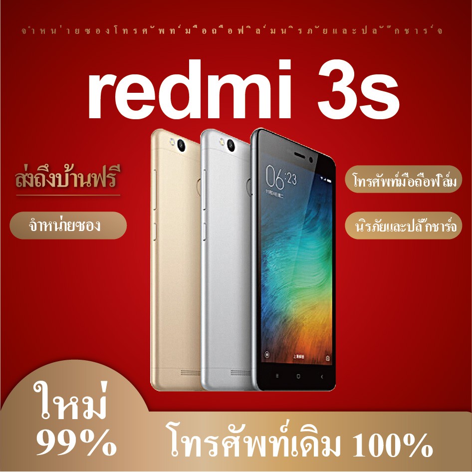 โทรศัพท์มือถือ Xiaomi Redmi 3s ขนาด 216 GB 3G ของแท้ - phone08.th - ThaiPick