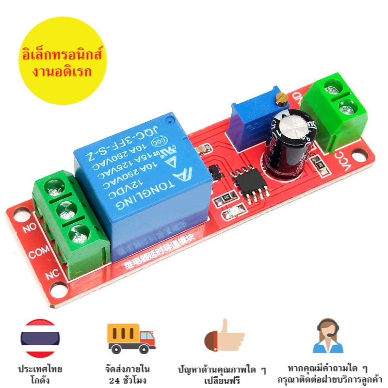 DC 12V NE555 รีเลย์หน่วงเวลา 0-10วินาที Delay Timer Switch | Shopee ...