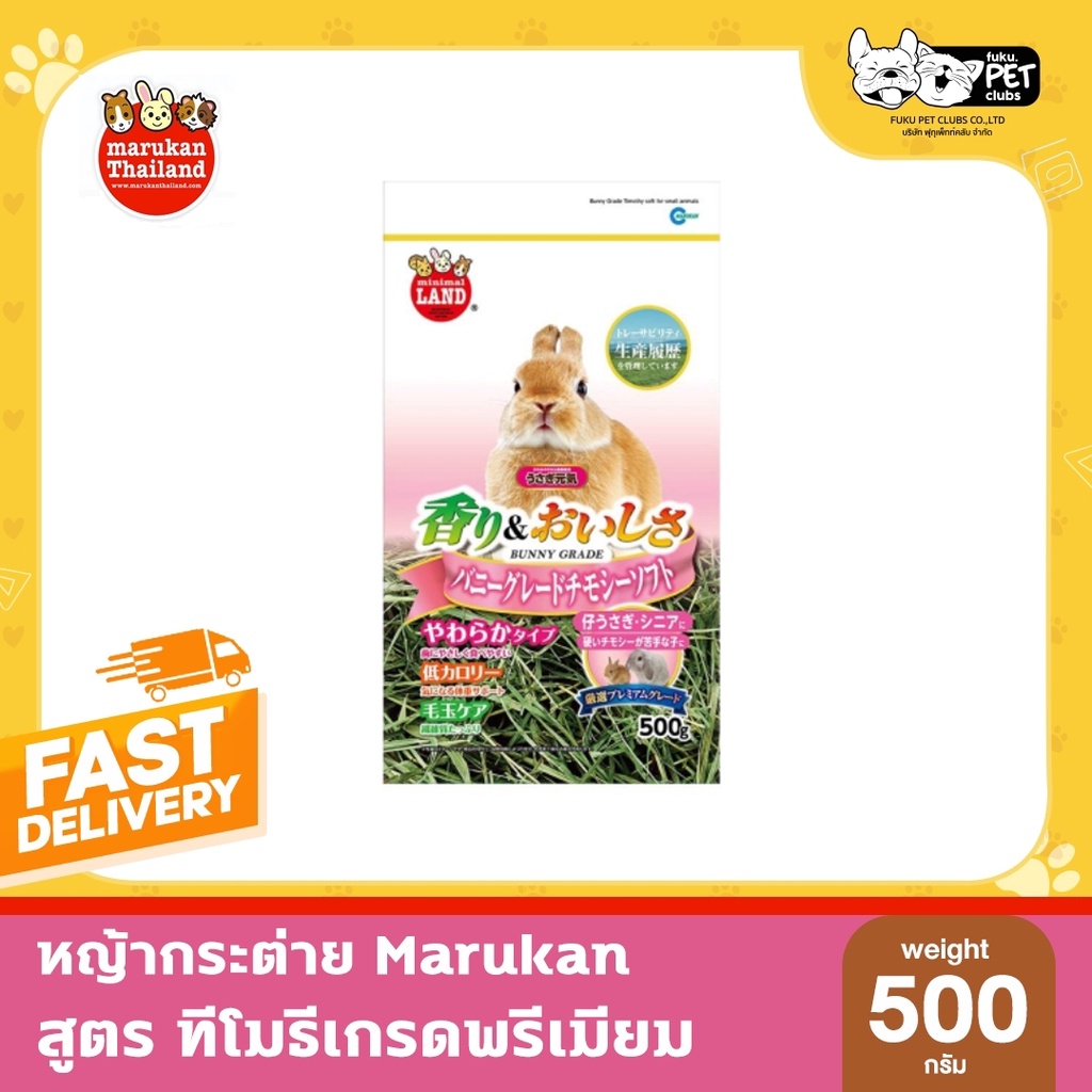 หญ้ากระต่ายจากญี่ปุ่น Marukan Minimal ทิโมธี อัลฟาฟ่า Japan Imported ...