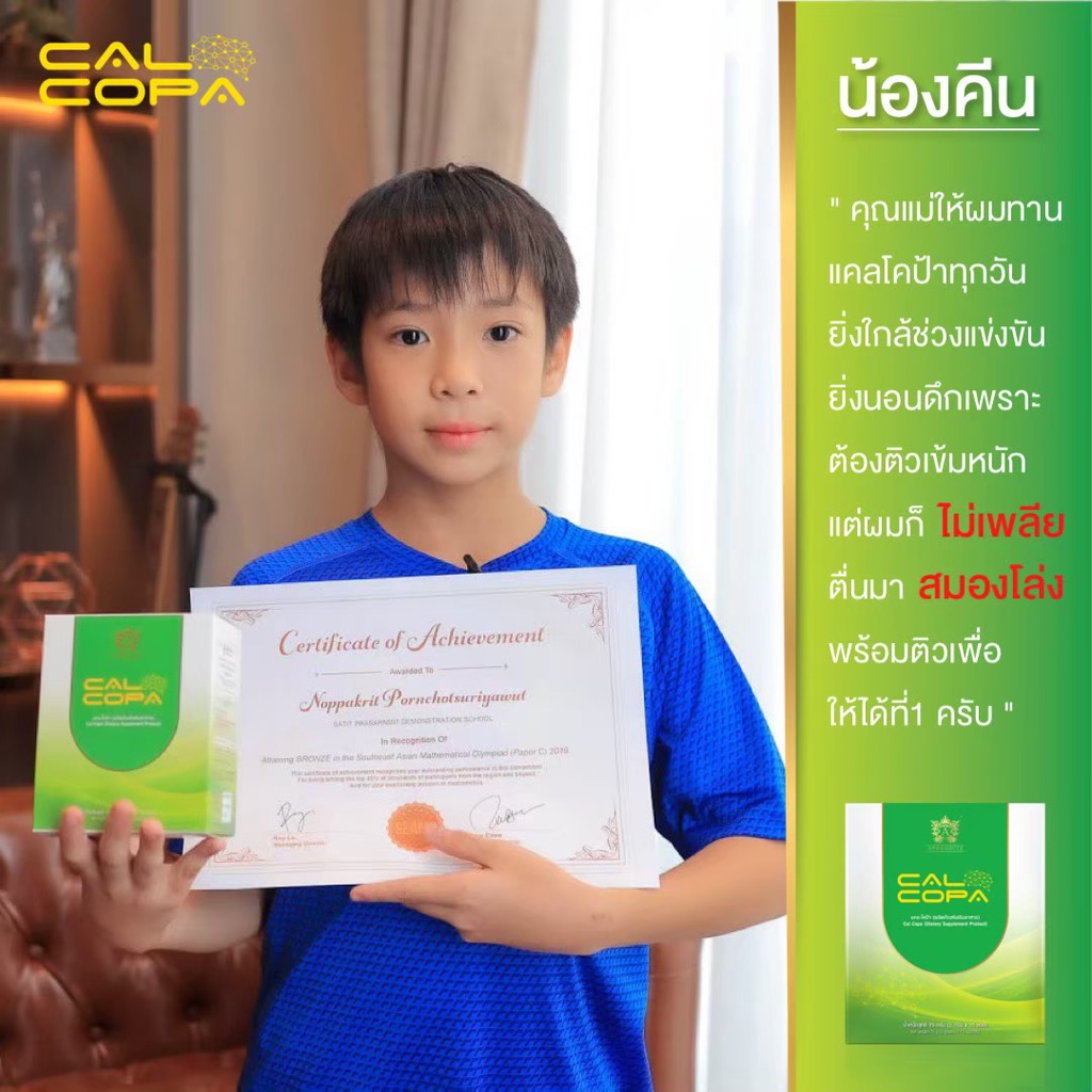 Calcopa โปรโมชั่นพิเศษ 3 แถม 3 แคลโคป้า วิตามินพรี่เมี่ยมแบบผงชงดื่ม ...