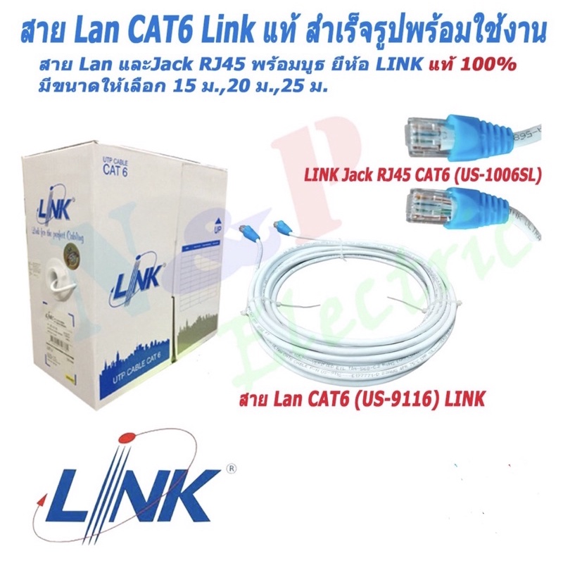 สาย Lan CAT6 Link แท้ สำเร็จรูปพร้อมใช้งาน สีขาว รุ่น US-9116 CAT 6 ...