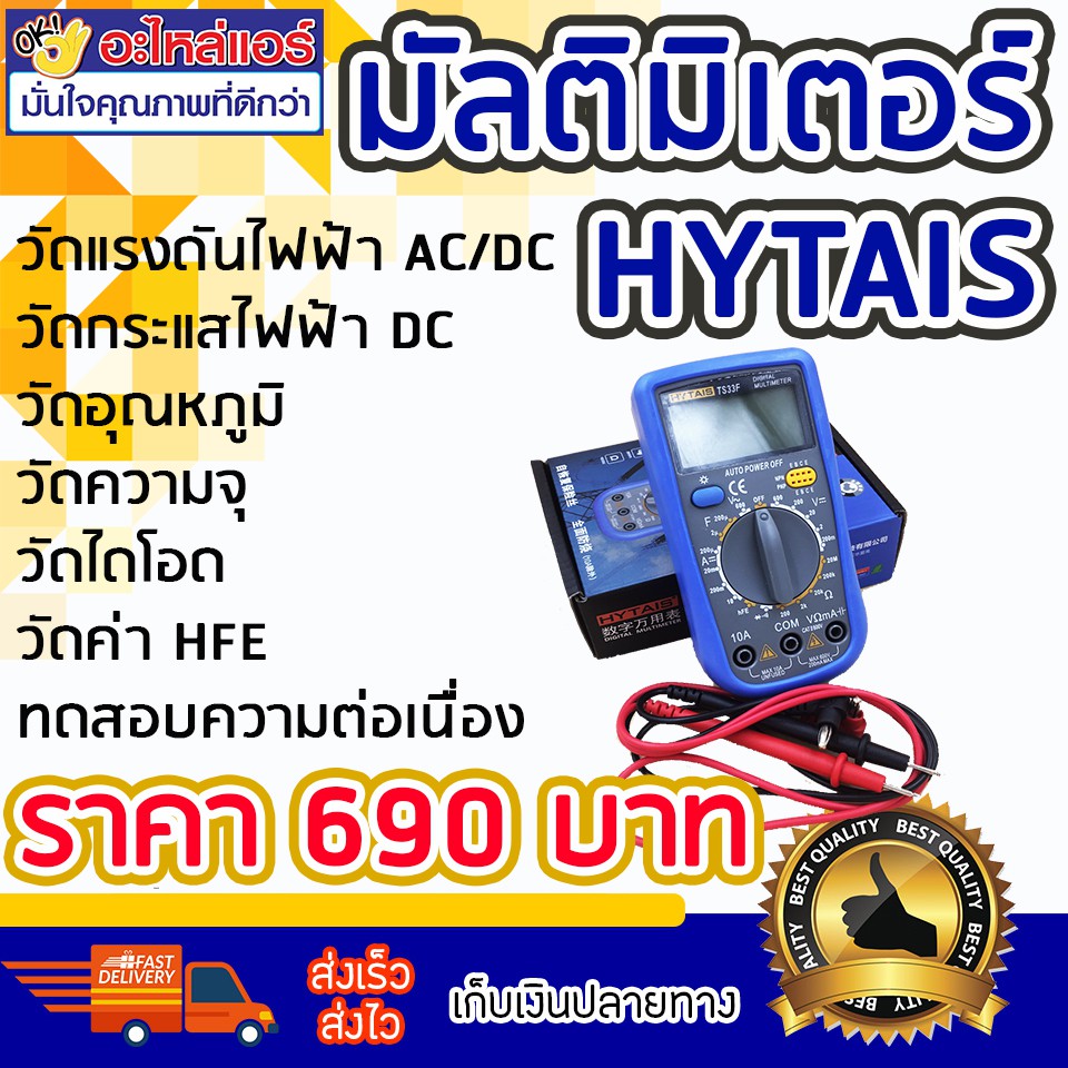 Hytais ถูกที่สุด พร้อมโปรโมชั่น ก.ค. 2022|BigGoเช็คราคาง่ายๆ