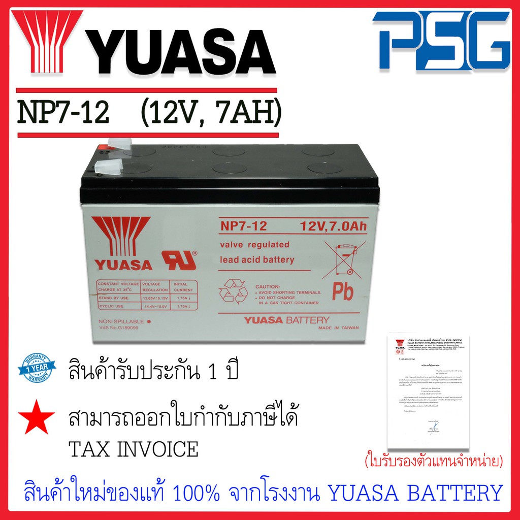 NP7-12 (12V 7.0 AH) YUASA (VRLA) แบตเตอรี่สำรองไฟฟ้า สำรองระบบลิฟท์ ...