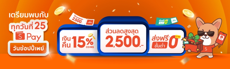 Shopee Thailand | ซื้อขายผ่านมือถือ หรือออนไลน์