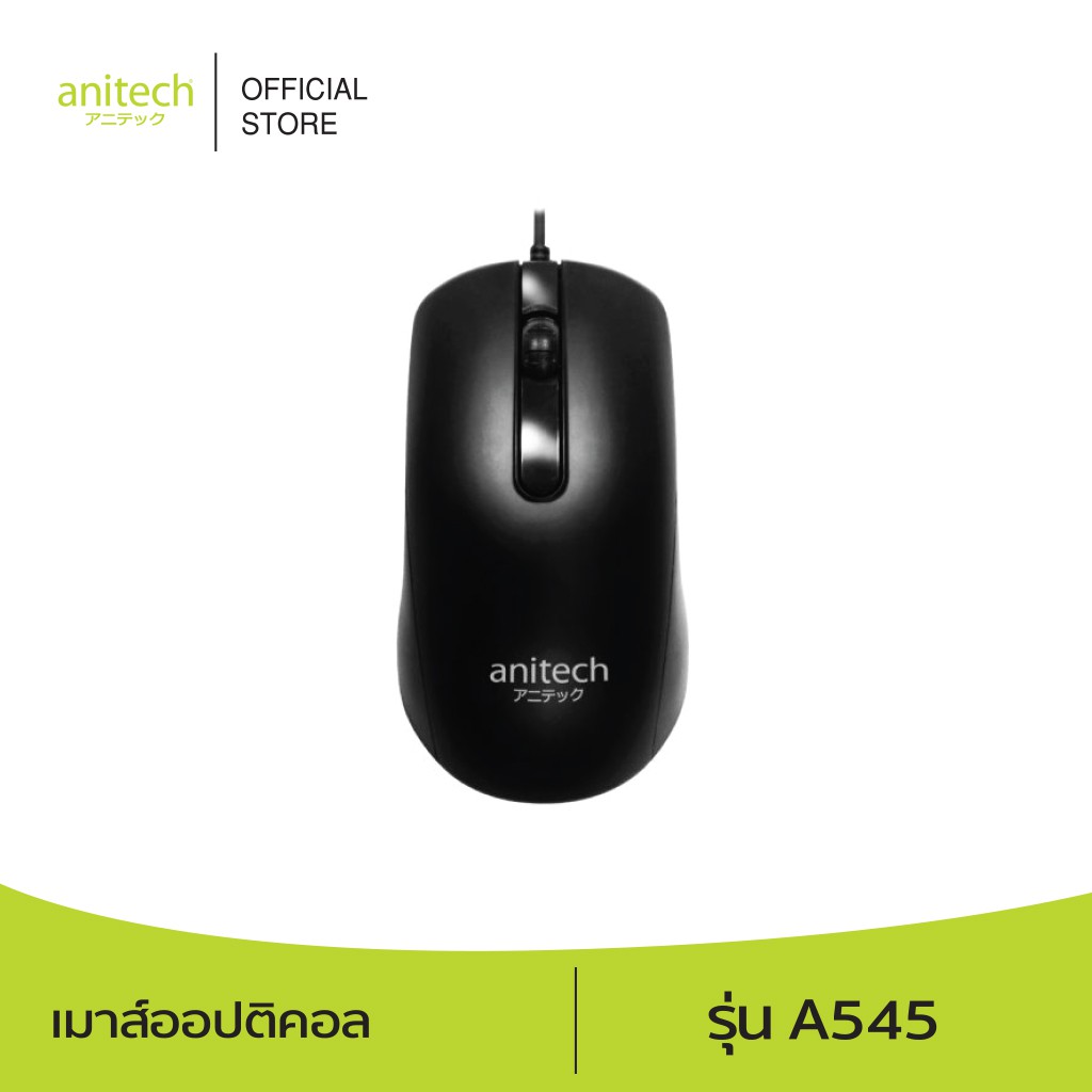 Anitech แอนิเทค เมาส์ออปติคอล รุ่น A545 รับประกัน 2 ปี - anitech ...