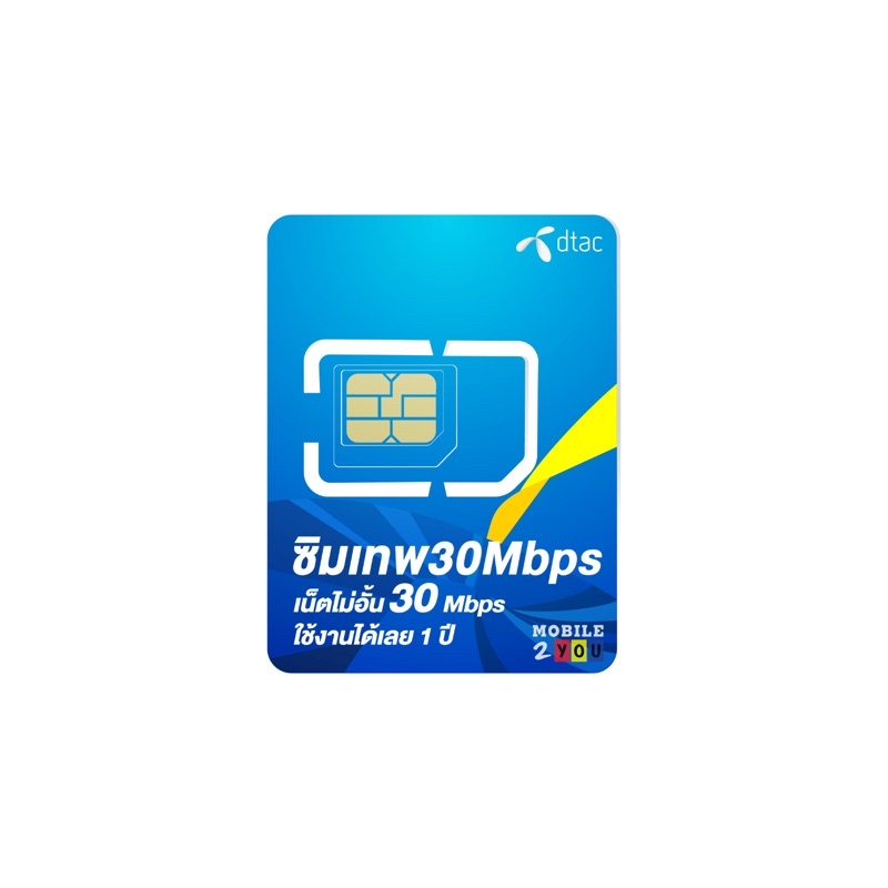 Dtac 30 mbps unlimited sim net 30mbps 1 ปี ซิมดีแทค คงกระพัน 12 เดือน เน็ต 30Mbps ซิมเทพ ดีแทค ...