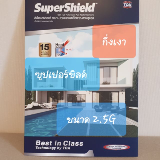 TOA SUPER SHIELD กึ่งเงา ขนาด 2.5G - thanawutsukphan - ThaiPick