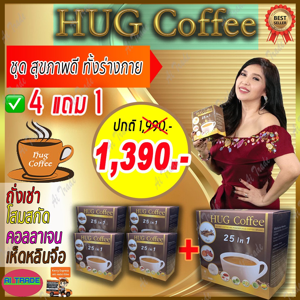 Hug Coffee ฮัก คอฟฟี่ [4 กล่อง ฟรี 1] กาแฟ กาแฟลดนำ้หนัก กาแฟถั่งเช่า ...
