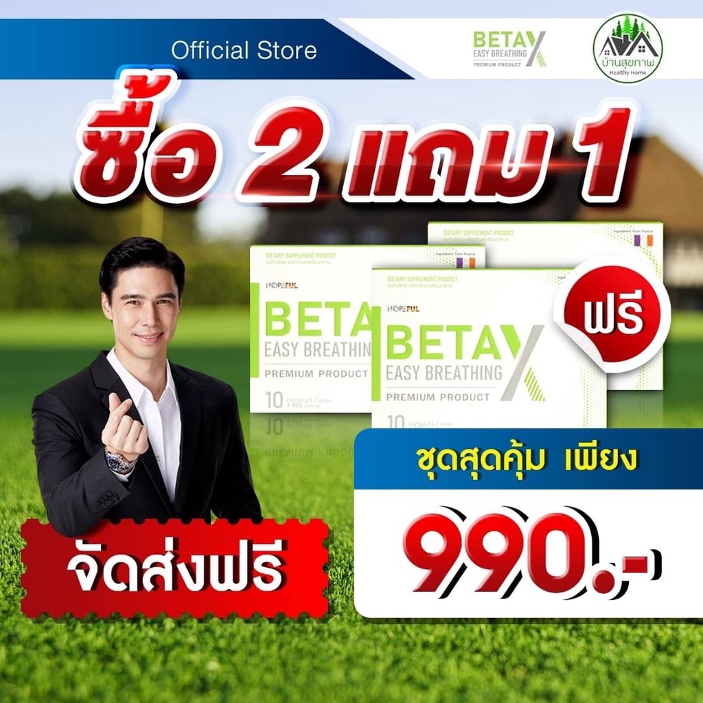 ส่งฟรี ซื้อ 4 แถม 3 เบต้าเอ็กซ์ BetaX กล่องละ 10 แคปซูล betax เบต้าเอ็กซ์ - healthy_home_1 ...