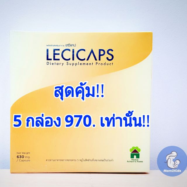 **โปรสุดคุ้ม** เลซิแคป Lecicaps ป้องกันท่อน้ำนมอุดตัน สลายไขมัน ตัวช่วย ...