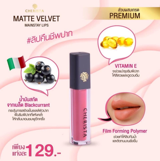 ลิป18 สี ถูกสุดๆๆ ส่งด่วน ของแท้ 100 (Cherista)แท่งเดียวใช้ได้ ทั้งตา ...