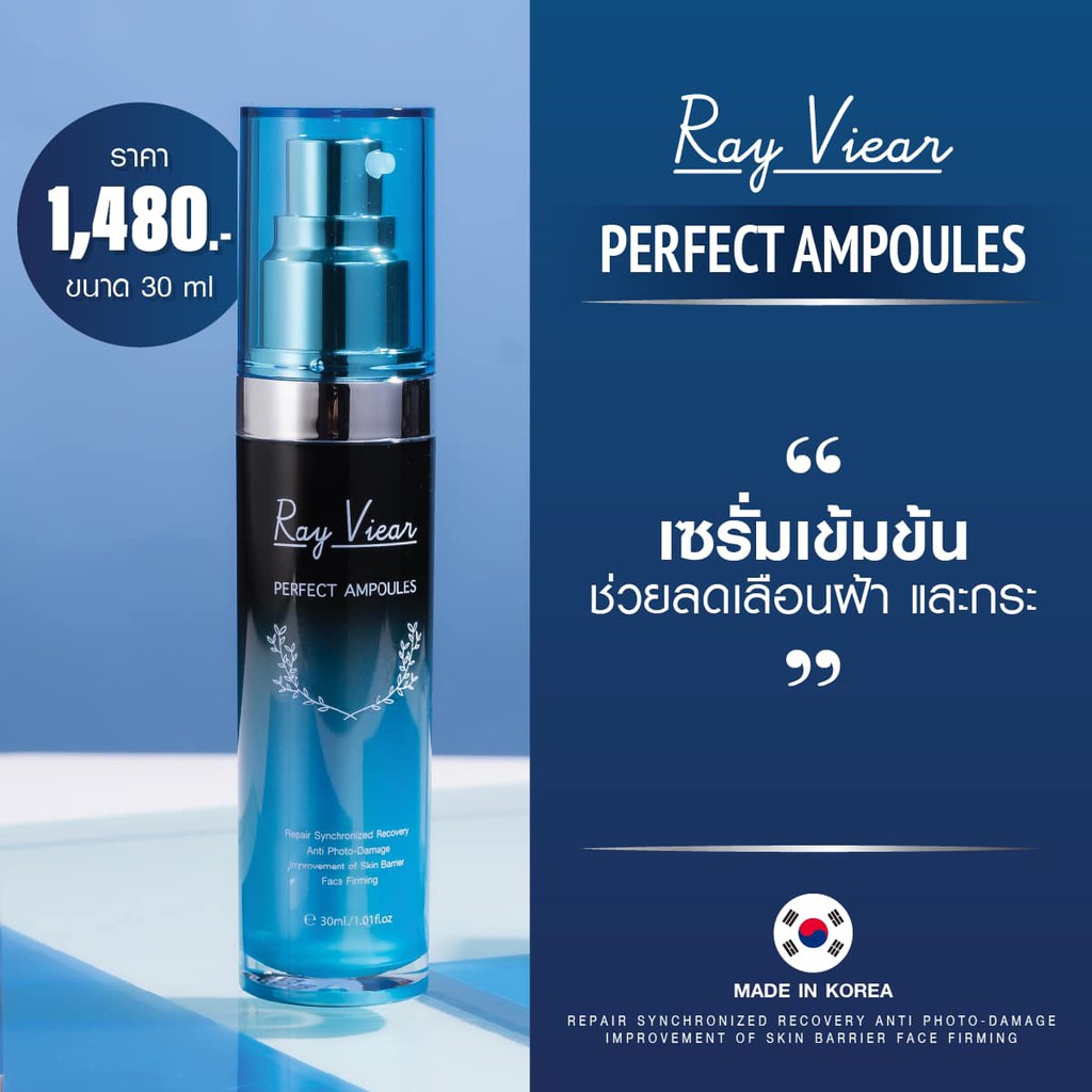 RayViear Perfect Ampoules เรเวียร์ เพอร์เฟค แอมเพิล ray viear สุดยอดเซ ...