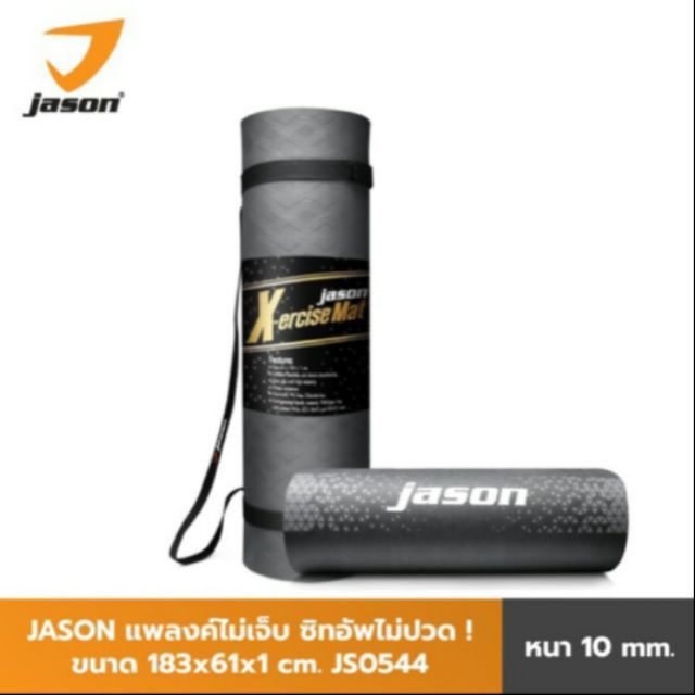 Jason เจสัน เสื่อออกกำลังกาย เสื่อโยคะ Yoga mat หนา 1 CM รุ่น X-ercise ...