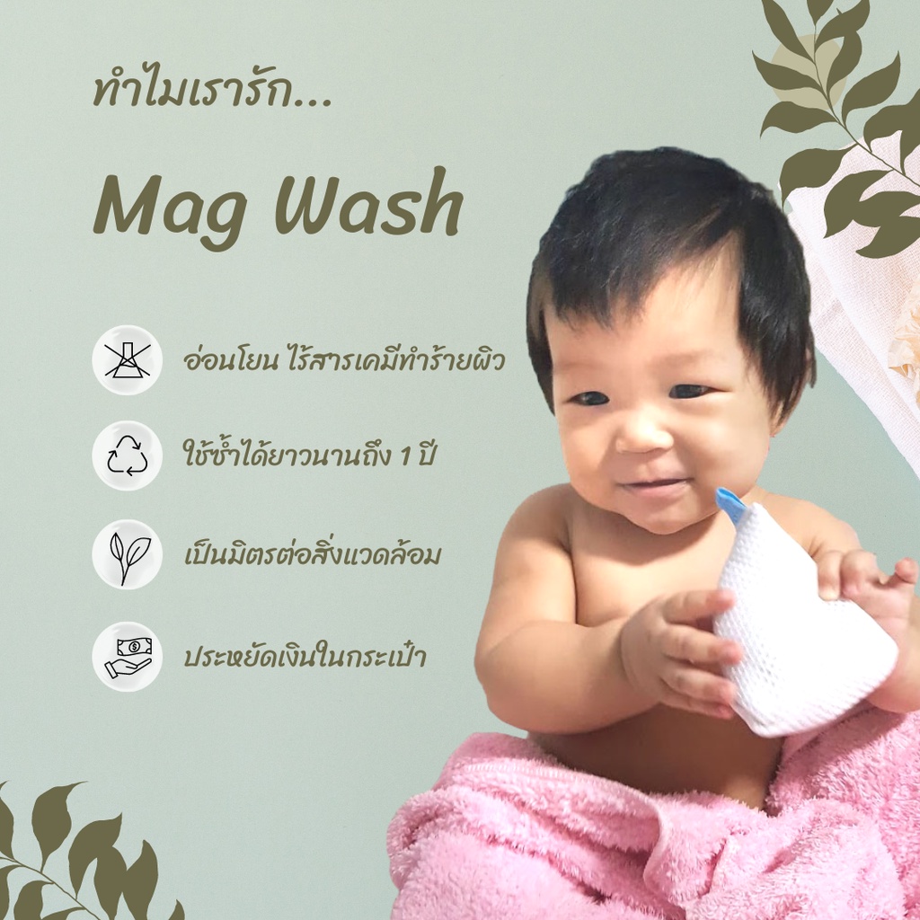 Mag Wash ผลิตภัณฑ์ซักผ้าด้วยแมกนีเซียม ทดแทนการใช้ผงซักฟอกและน้ำยาซัก ...