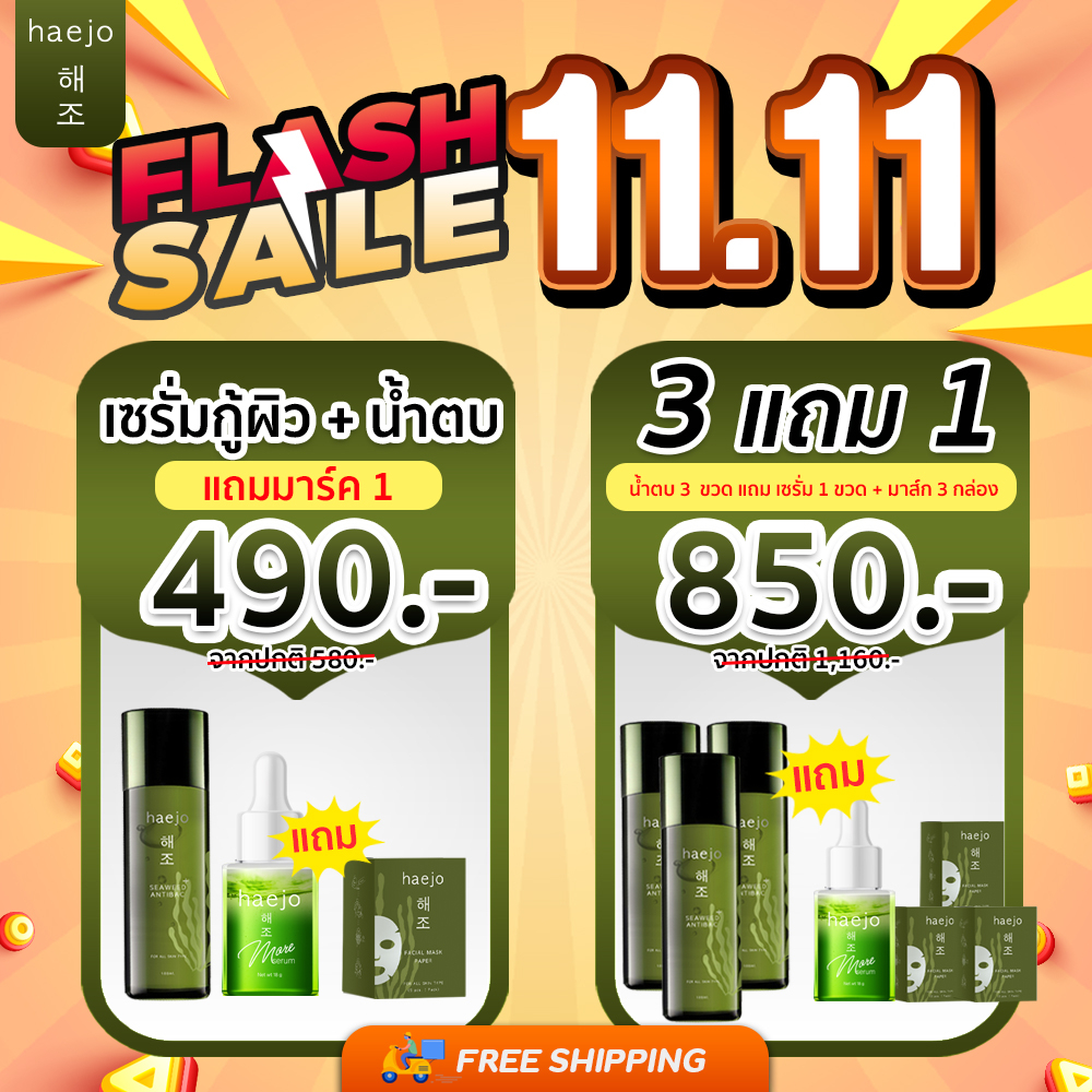 สั่งซื้อสินค้าออนไลน์จาก Hae’Jo Officialshop | Shopee Thailand