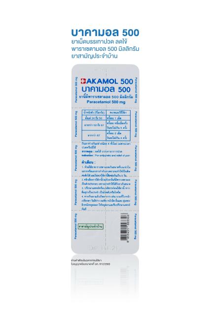 Bakamol พาราเซตามอล 500 mg ชนิดแผง 10 เม็ด 1 กล่อง (10 แผง) | Shopee ...