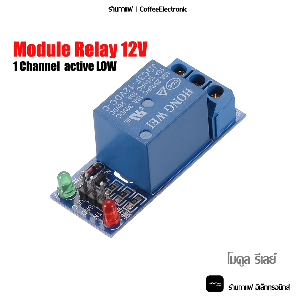 Relay 12V 1 ช่อง แบบ Active Low โมดูล Module 1pcs - tkopgrid - ThaiPick