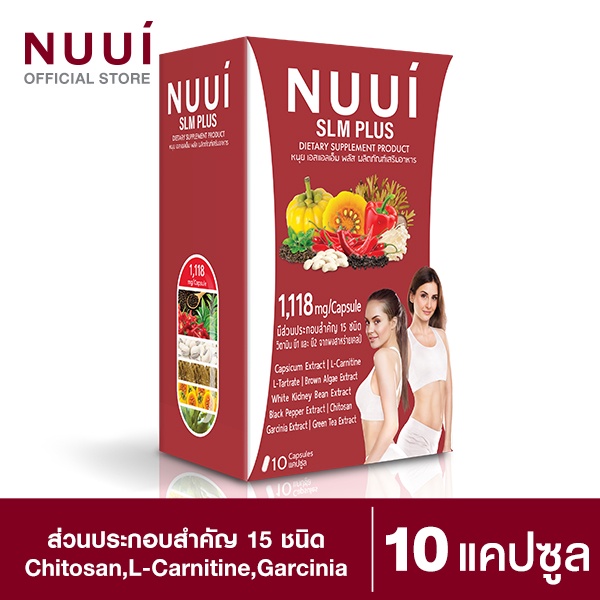 NUUI SLM PLUS หนุย เอสแอลเอ็ม พลัส 110 แคปซูล (30 กล่อง รวม 300 แคปซูล ...