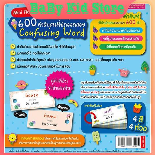 MISBOOK Mini Flashcards Short Note ศัพท์เตรียมสอบ TOEIC ชุดที่ 1 ...