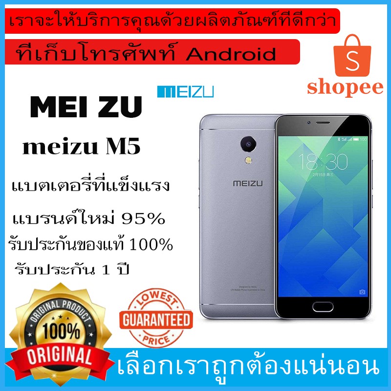 【สต๊อกของแท้】 Meizu M5 มือถือสมาร์ทโฟน Android ราคาถูกมือถือแท้ 100% จดจำลายนิ้วมือรองรับ 3G ...