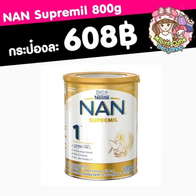 NAN Supremil 1 แนนสุพรีมิล ขนาด 800g (Nan HA1) ราคาส่งตั้งแต่กระป๋องแรก ...
